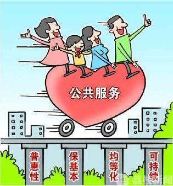 八类基本公共服务纳入省市县财政共担范围