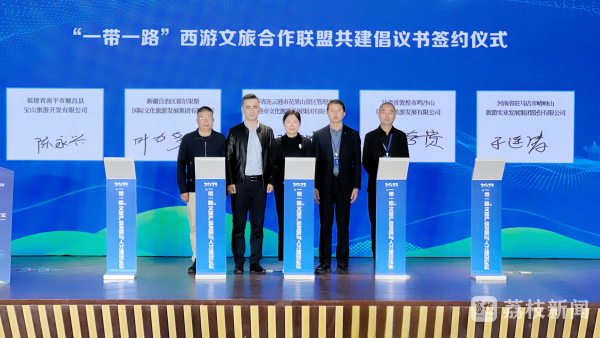 一带一路”西游文旅合作联盟在连云港成立我苏网