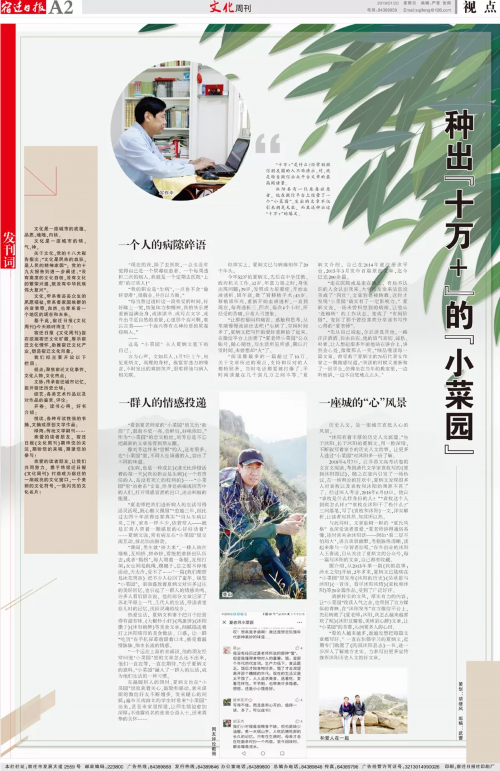 宿迁日报今起推出文化周刊夏炳文种出十万 的小菜园 我苏网