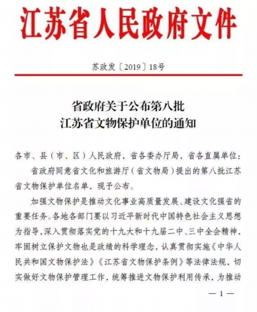 省政府公布第八批江苏省文物保护单位泰州16处入选 我苏网