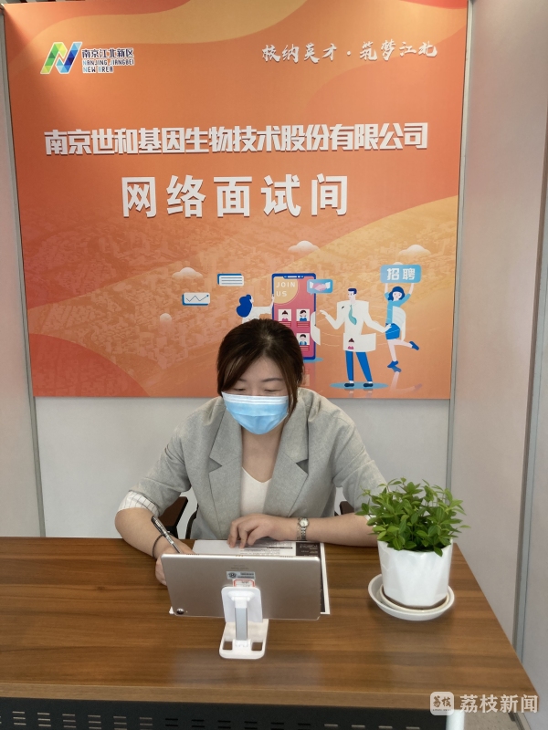 南京江北新区“空中引才”辟“网络面试间”，供需双方跨屏交流精准对接_我苏网